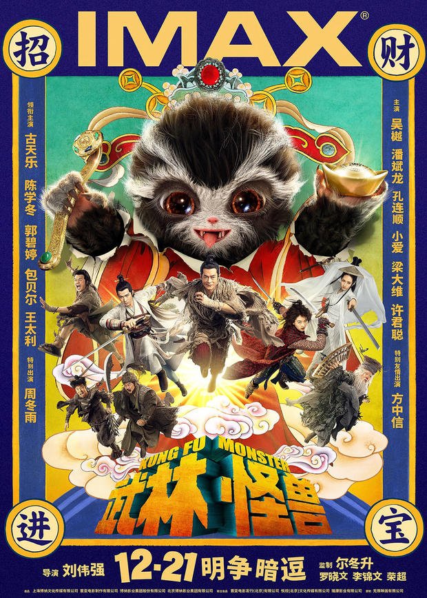 Kung Fu Monster (2019) - Louis Koo, Bea Hayden, Chen Xuedong - Modern ...