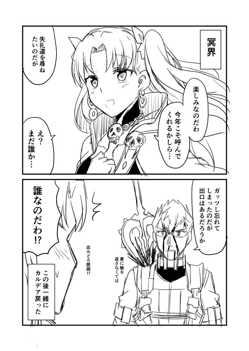 FGO「カルデアデイズ260 #漫画 #Fate/GrandOrder #FGO #シグ」赤坊主@C105 1日目西く-26aの漫画