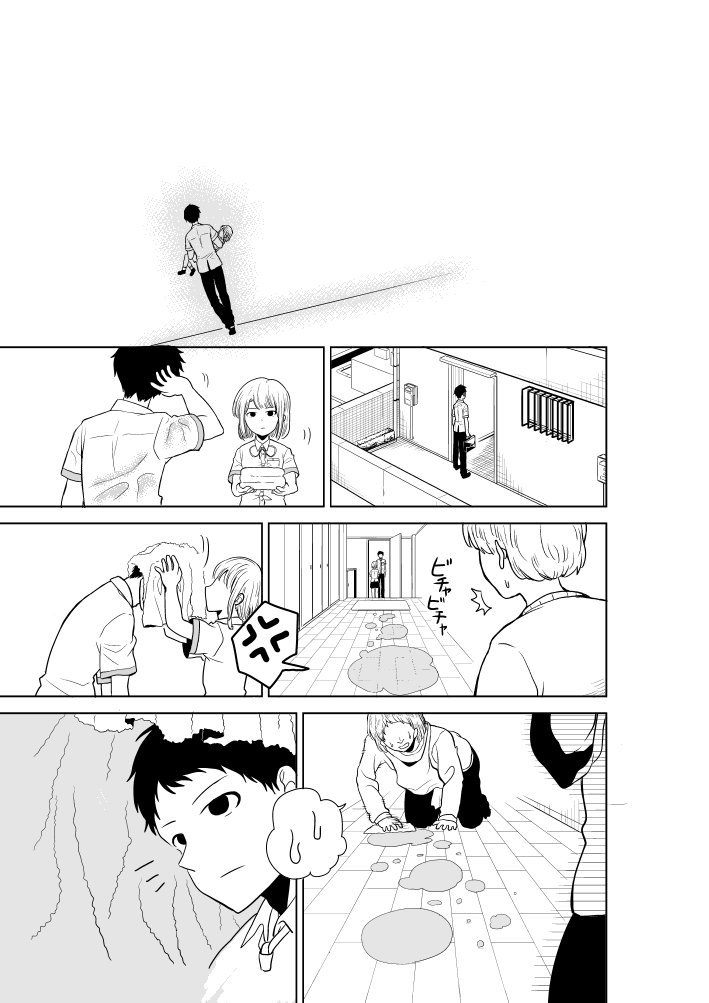 「25p～28p 」三上 裕の漫画