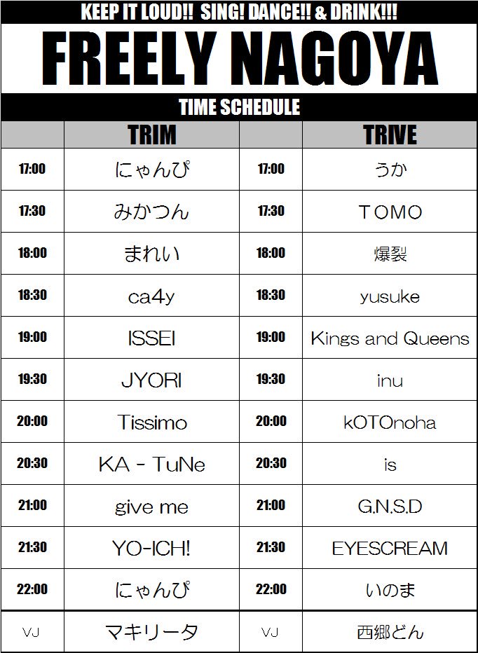 FREELY NAGOYA on Twitter: "12/8(土) FREELY NAGOYA 年末SP タイムスケジュール解禁💣💥 取り置きお待ちしておりまーす👍 https://t.co ...