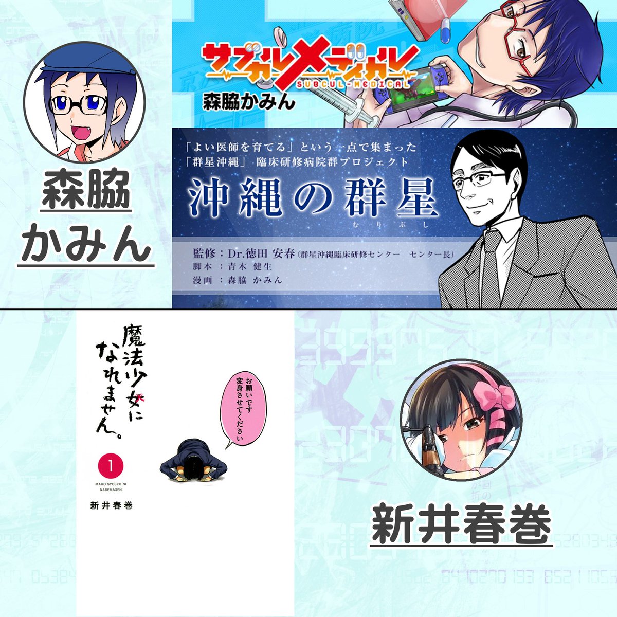 「春日旬(@s_kasuga) ※メイン作画 『アイドルな彼女とヲタクな僕と』(https://t.co/UiLbWMD6」studioHEADLINE@『ポンコツ大首領ちゃんとオッサン戦闘員 ...