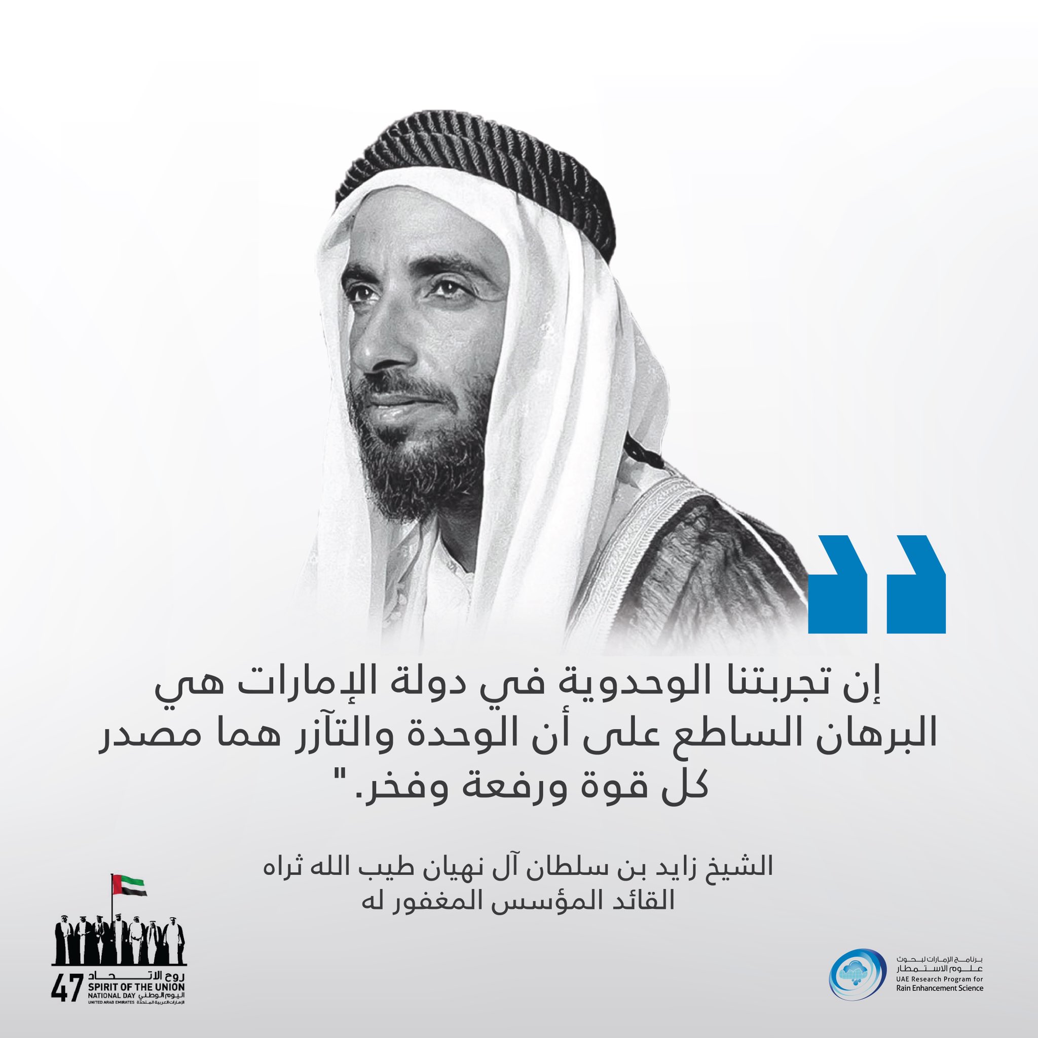 National Day Dubai Quotes 50th UAE National Day 2021 By UAE National
