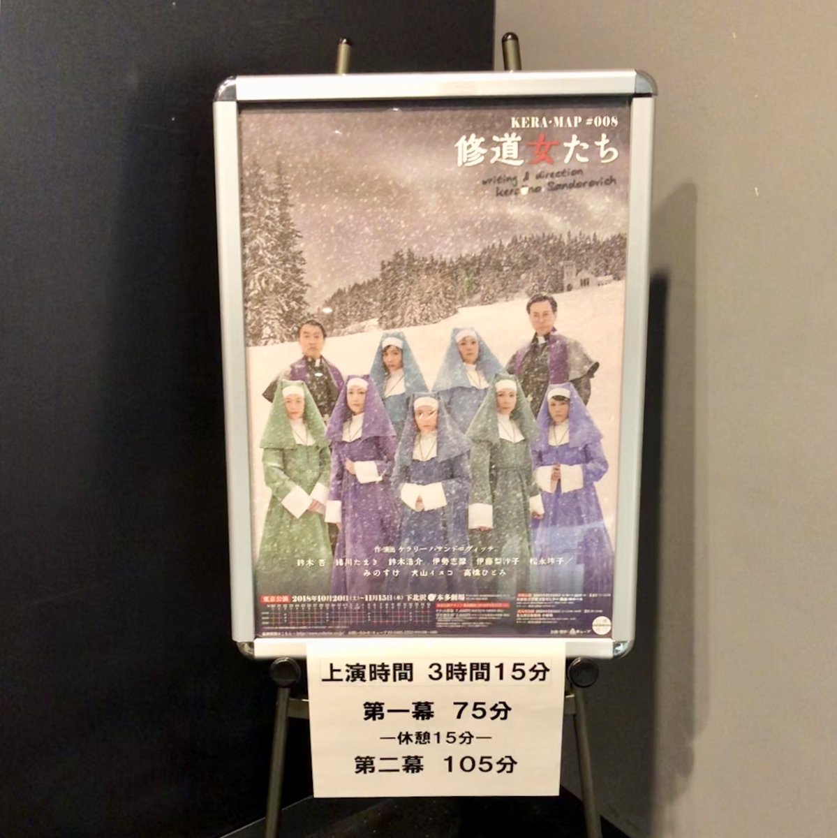 KERA・MAP #008『修道女たち』ご感想まとめ (2ページ目) - Togetter