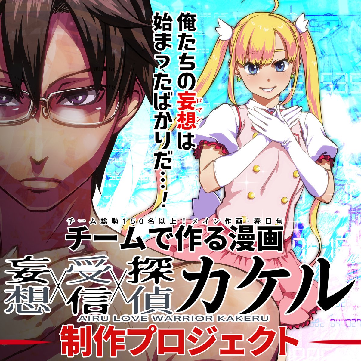 「こちらはネームの一部です。 https://t.co/bDWtN3bi44 #CAMPFIRE #妄想受信探偵カケル 」studioHEADLINE@7月10日『魔女ノ結婚』最終3巻発売 ...