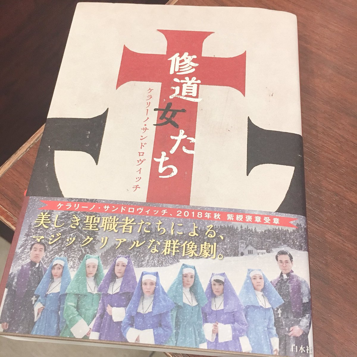 KERA・MAP #008『修道女たち』ご感想まとめ (2ページ目) - Togetter