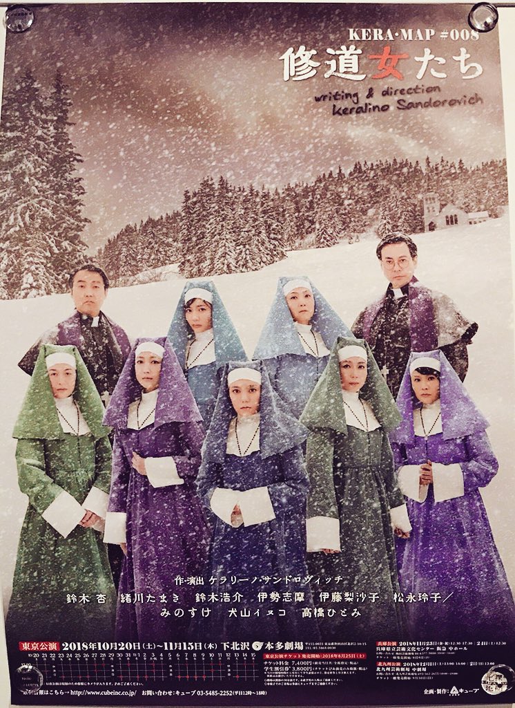 KERA・MAP #008『修道女たち』ご感想まとめ (2ページ目) - Togetter [トゥギャッター]