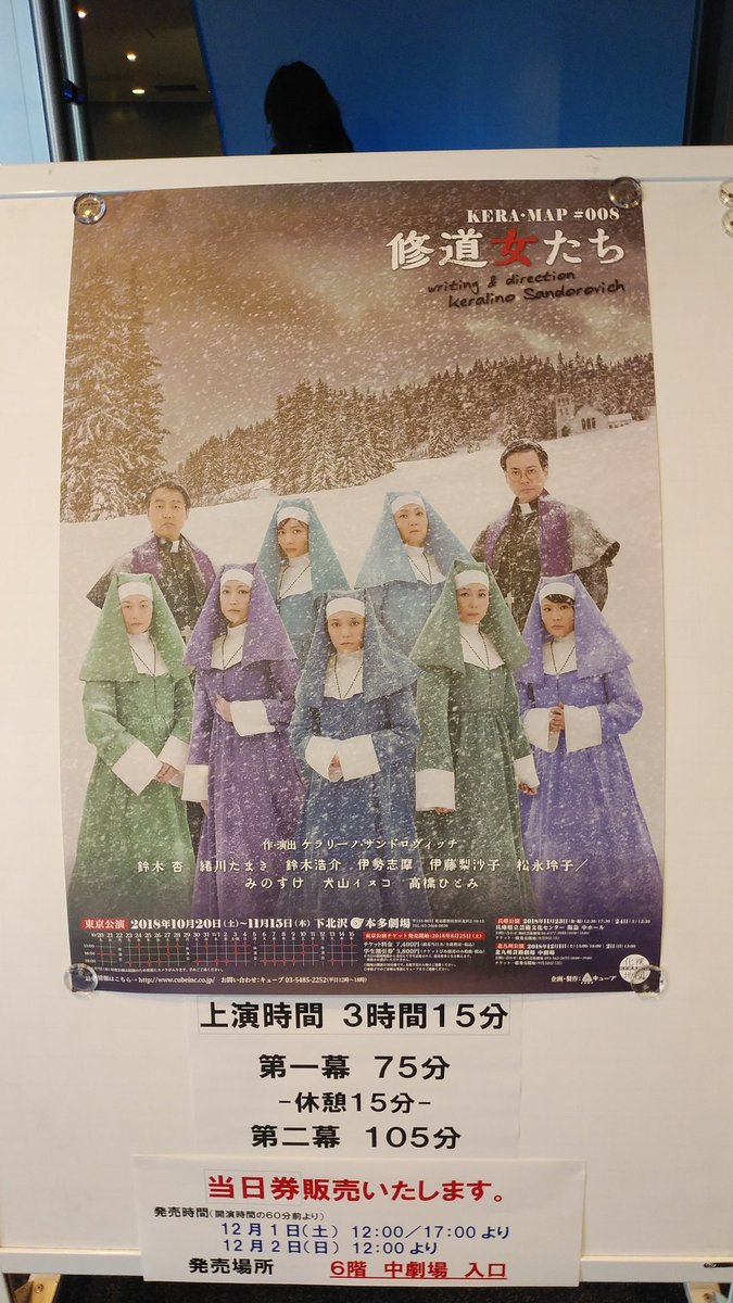 KERA・MAP #008『修道女たち』ご感想まとめ (2ページ目) - Togetter [トゥギャッター]