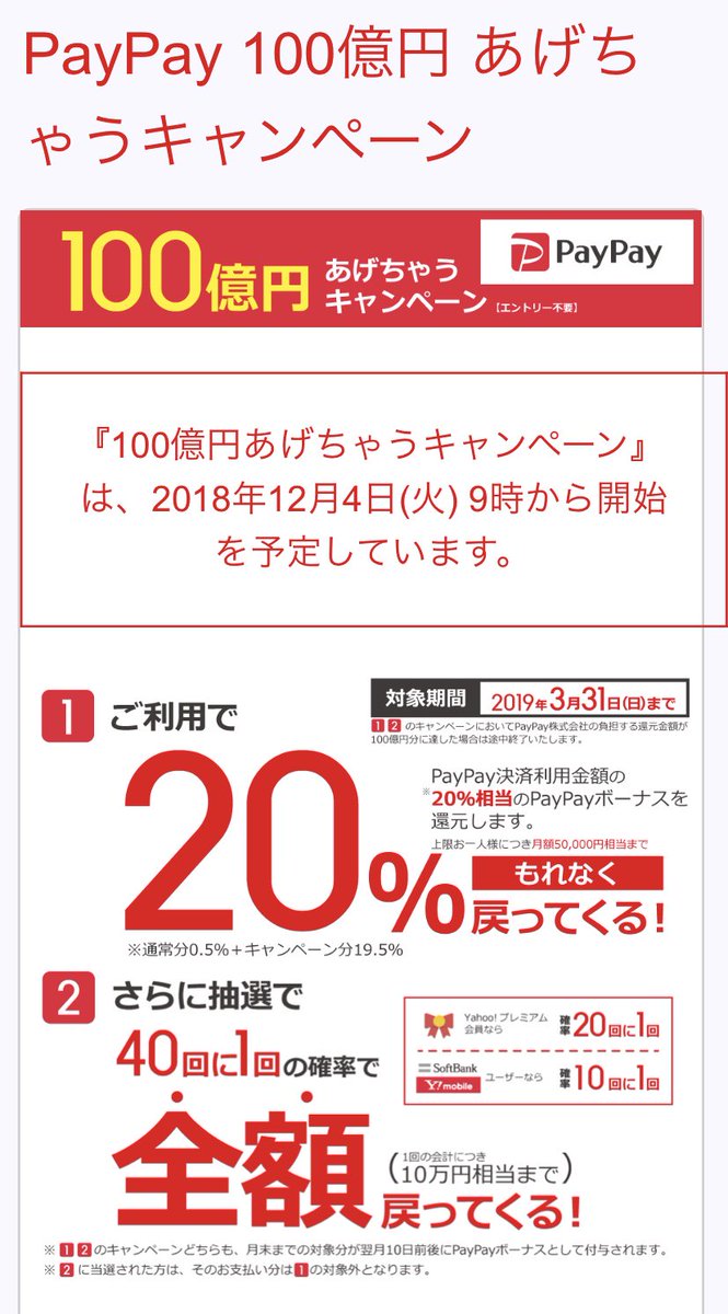 本日より開始の「PayPayキャッシュバック（100億円あげちゃうキャンペーン）」に挑戦するギャンブラーたち／『1/10の無料ガチャ当たれば22万のカメラが2.1万。デレステのガチャの3倍 ...