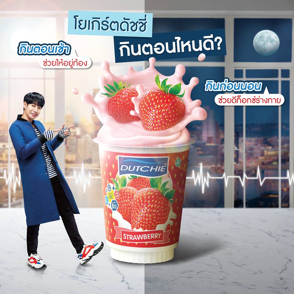 Dutchie Yoghurt TH on Twitter: "หนึ่งในคำถามยอดฮิตที่นุชๆ ถามเข้ามาคือ เราควรคิน #DutchieYoghurt ...