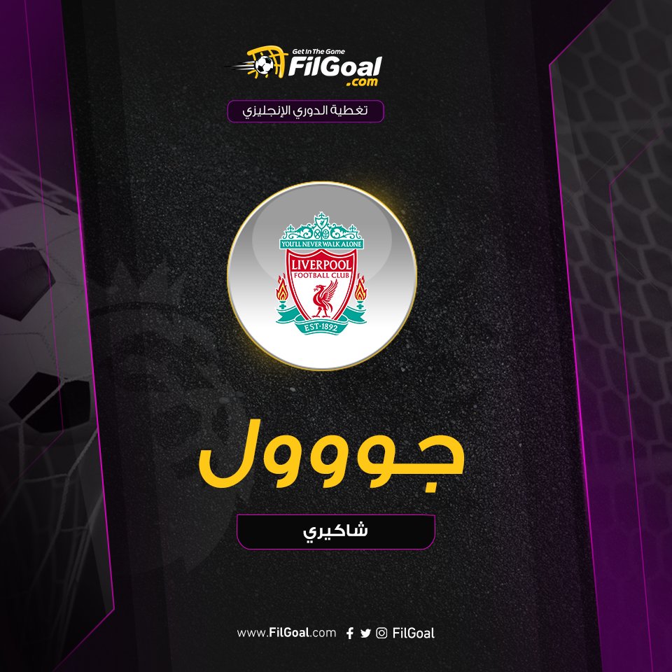 FilGoal on Twitter: "90+2' جووووووووول شاكيري يسجل الهدف الثالث بعد تمريرة رائعة جدًا من محمد ...