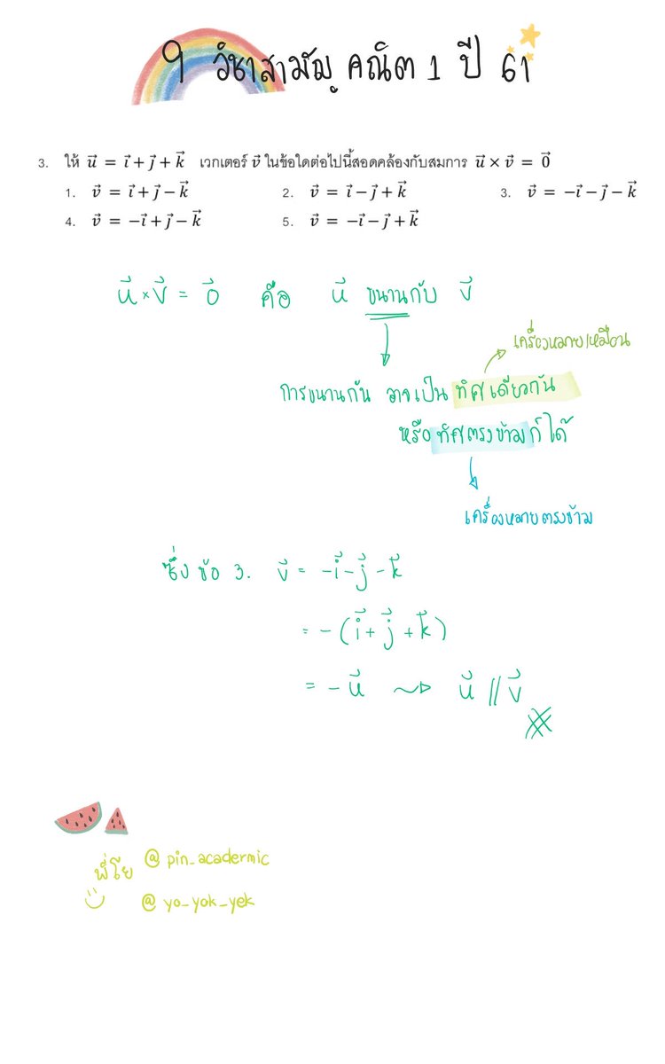 แจกสรุป+รับสอนเลข on Twitter: "#แจก #ฟรี #pat1 #dek61 #dek62 #dek63 #9วิชาสามัญ #คณิต #เฉลย ...