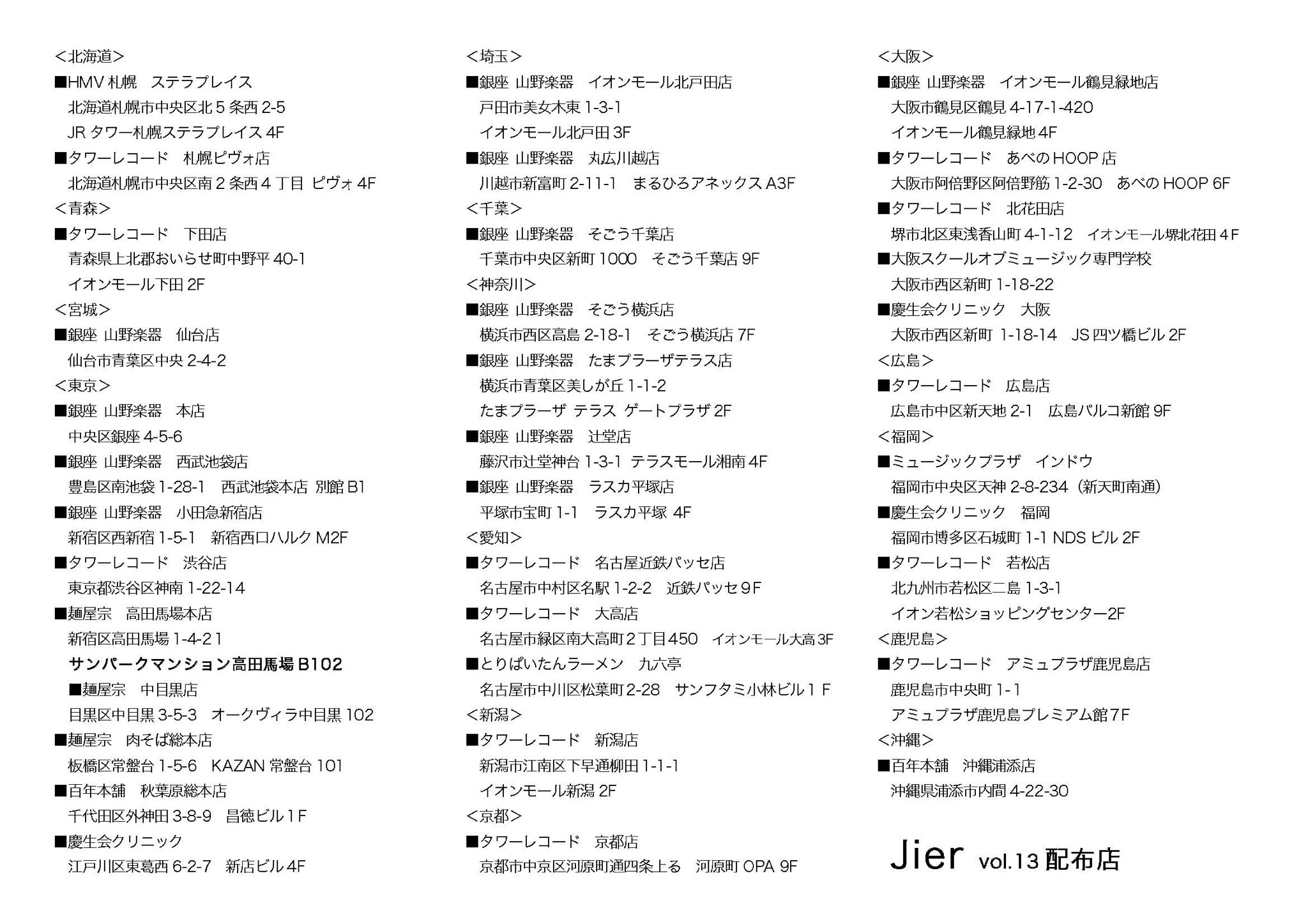 Jier（ジエル） on Twitter: "【#Jier vol.13】 💫12月24日（月・祝）より 全国順次配布スタート‼️ 表紙＆特集＝CODE-V 撮りおろし写真たっぷりの26ページ ...