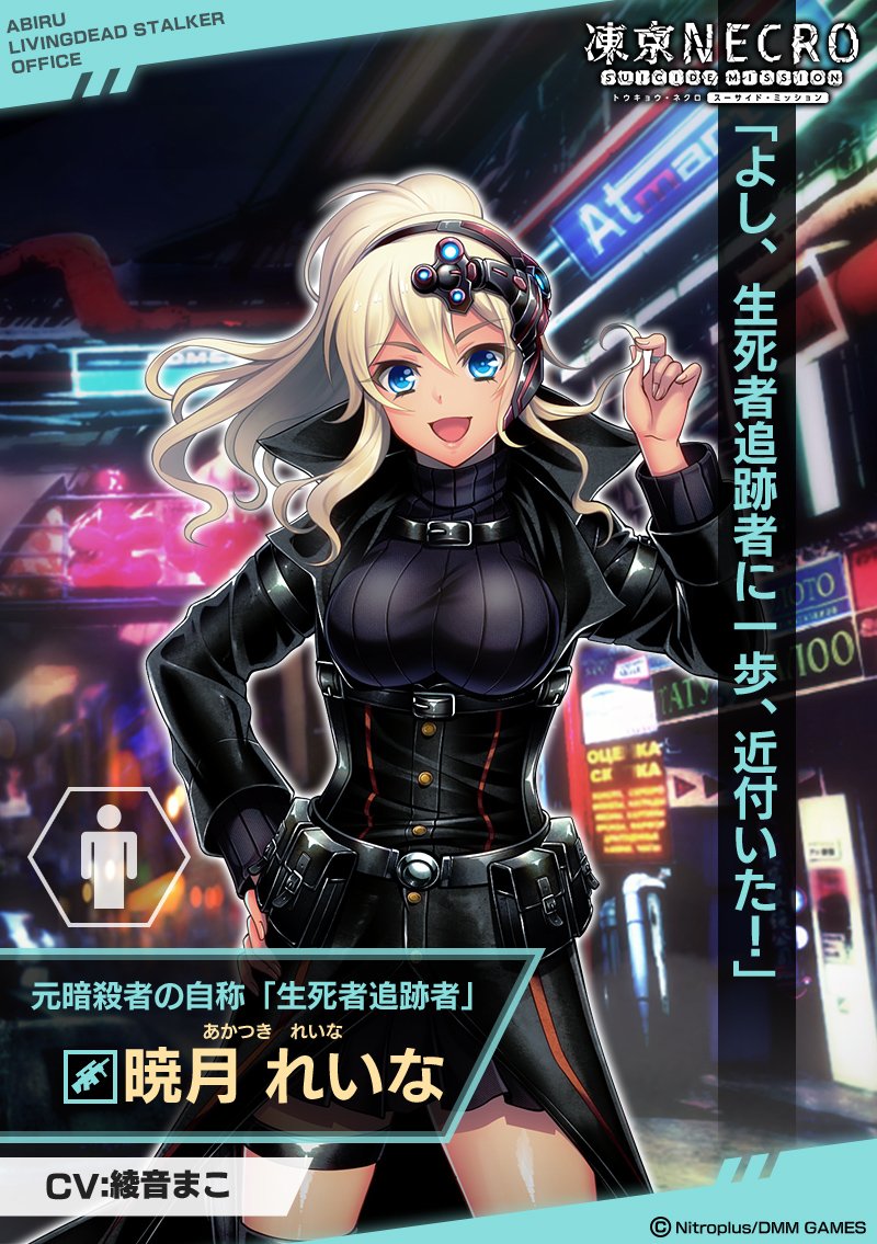 【dmm】凍京necro<トウキョウ・ネクロ> Suicide Mission 公式 On Twitter イベント『ななな大作戦』が開始