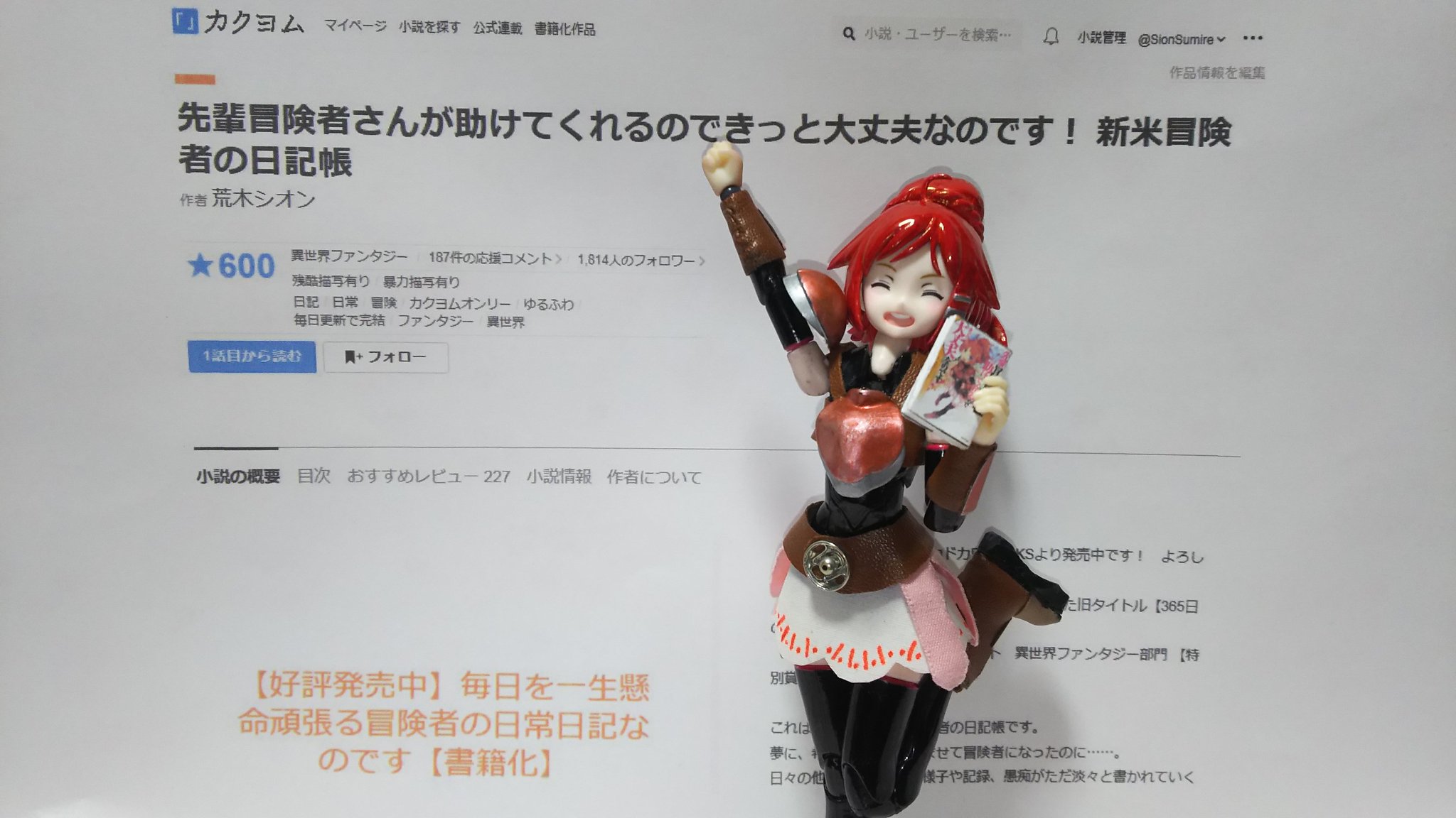 荒木シオン【新米冒険者の日記帳】発売中です♪ On Twitter 【祝】ついに★600個に到達したのです!! 応援ありがとうございます! これからも新米ちゃんをよろしくです! 書籍通販