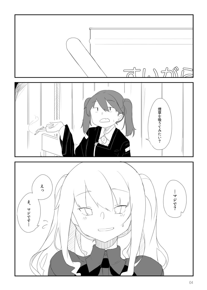 告知】C95 新刊『営舎裏喫煙所』B5/34P/500yen 喫煙艦娘をテーマとした短編集。鹿島が煙草に挑戦するお話」えせる【A-17】艦隊金沢の漫画