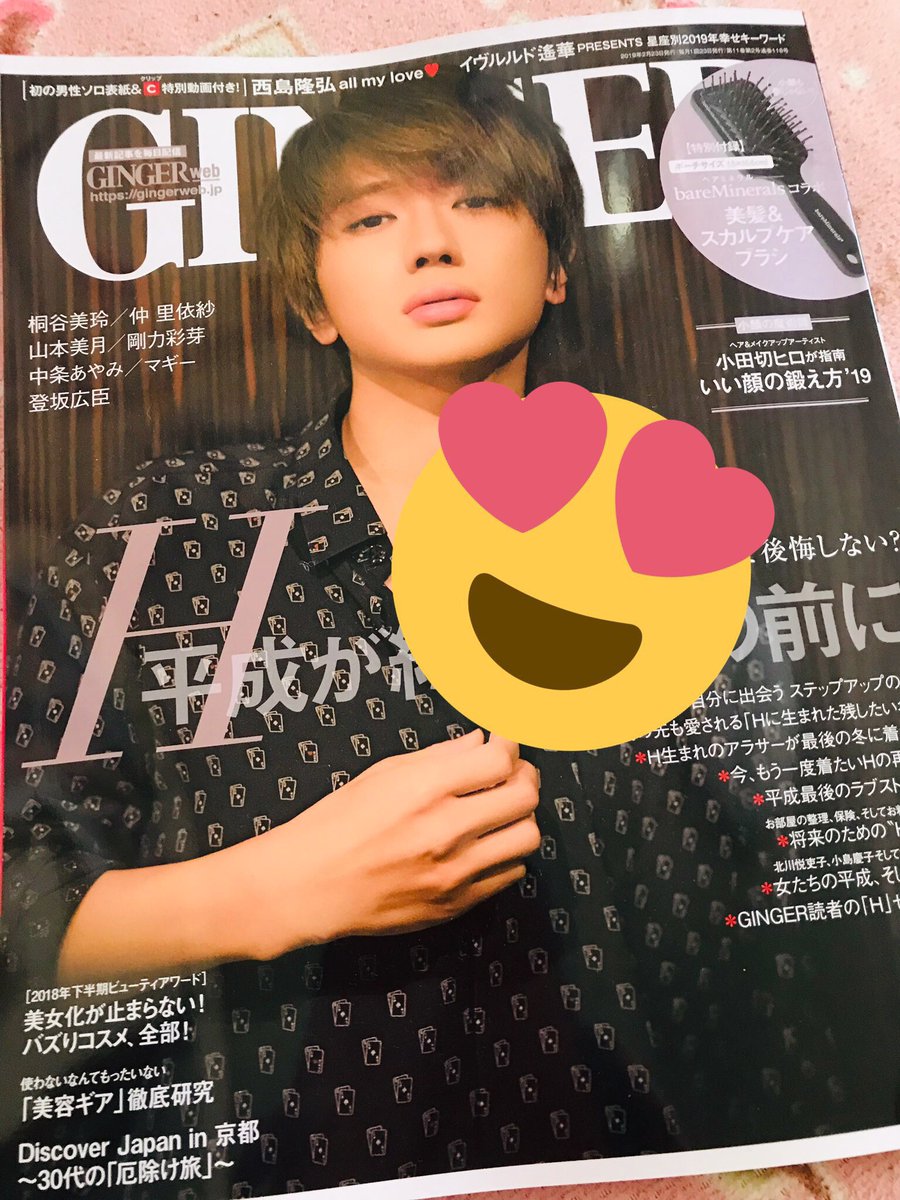 Nissy_staff on Twitter: "#西島隆弘 が表紙の【#GINGER】本日の発売! #TSUTAYA 対象店舗で購入された方限定で表紙カットのポストカードをプレゼント♪ ...