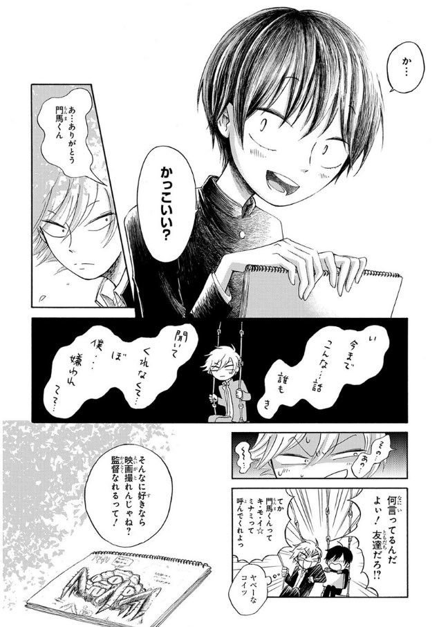 「② 」沼原望@ティア145【E02a】の漫画