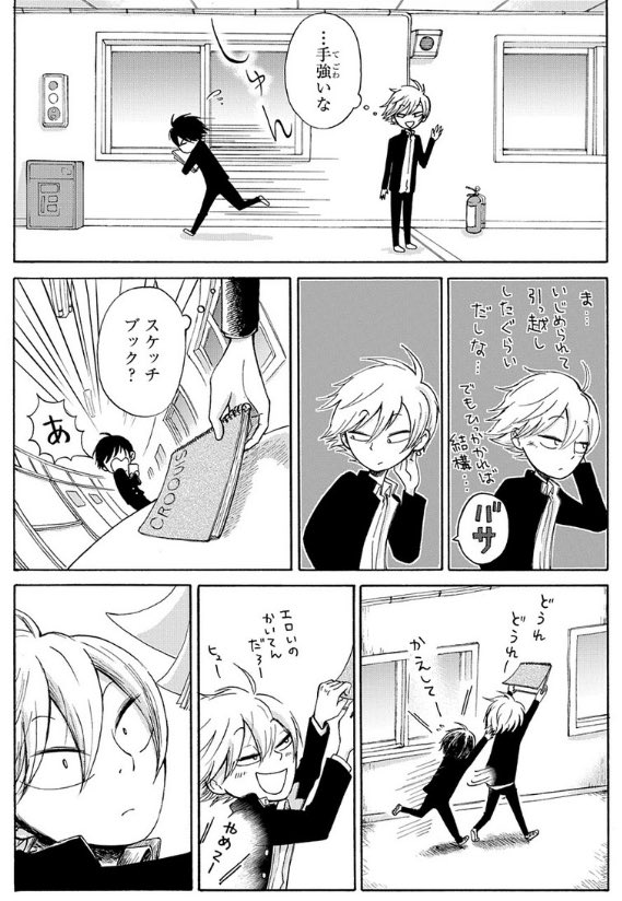 「② 」沼原望@ティア145【E02a】の漫画