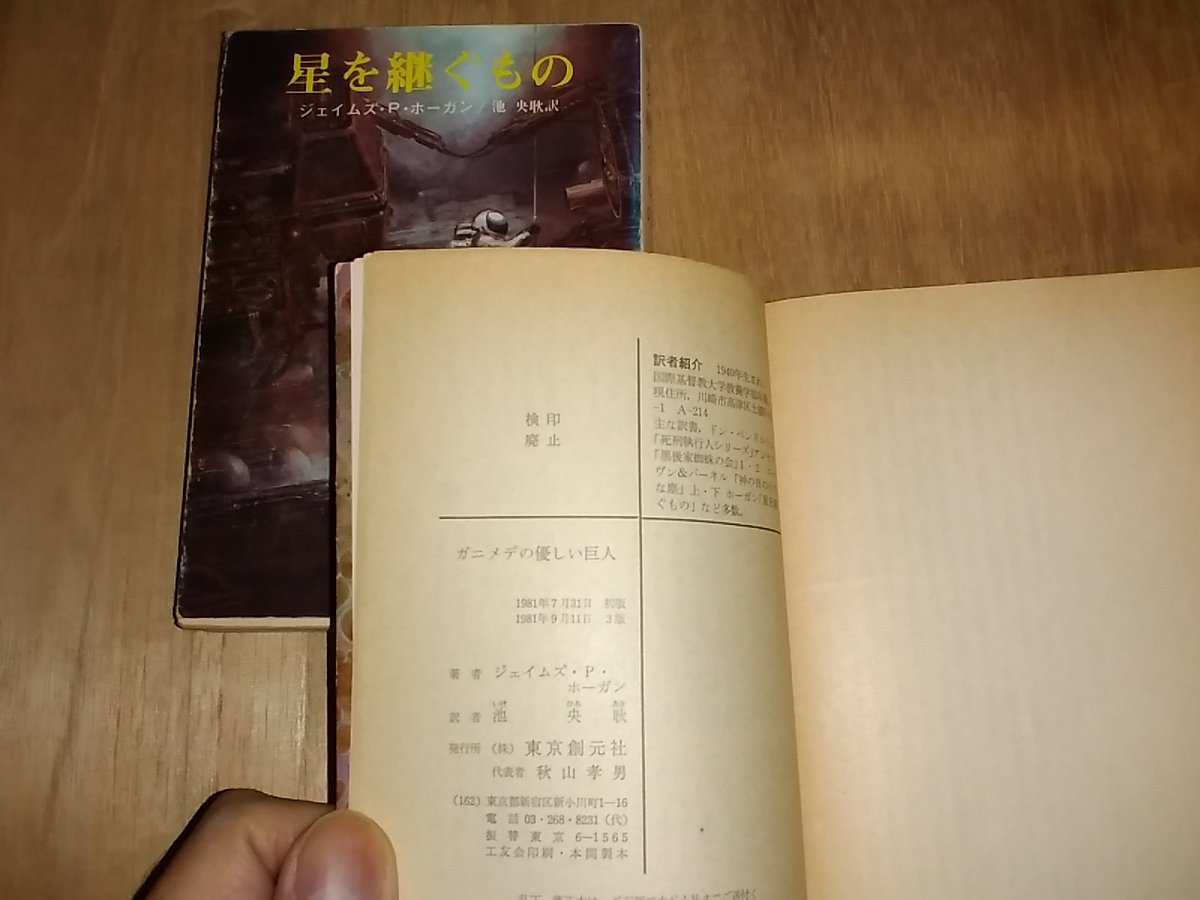 【祝！ 100刷！】あなたの『星を継ぐもの』は何刷？ #星を継ぐもの みんなで100刷いけるかな - posfie