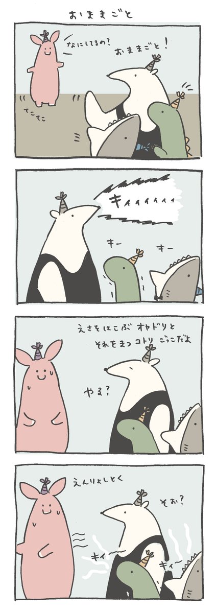 ルーミーズパーティー【公式】@roomies_partyの漫画作品一覧(4ページ目)