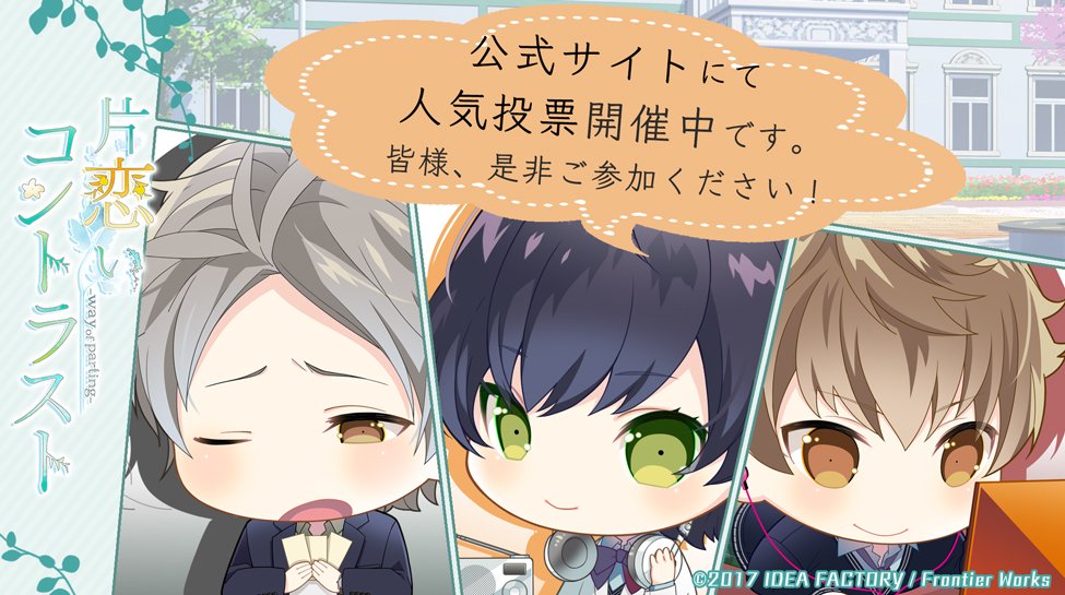 【公式】triAngle PROJECT on Twitter: "【人気投票開催】triAngle PROJECT第2弾タイトル『片恋いコントラスト ―way of parting―』の第一 ...