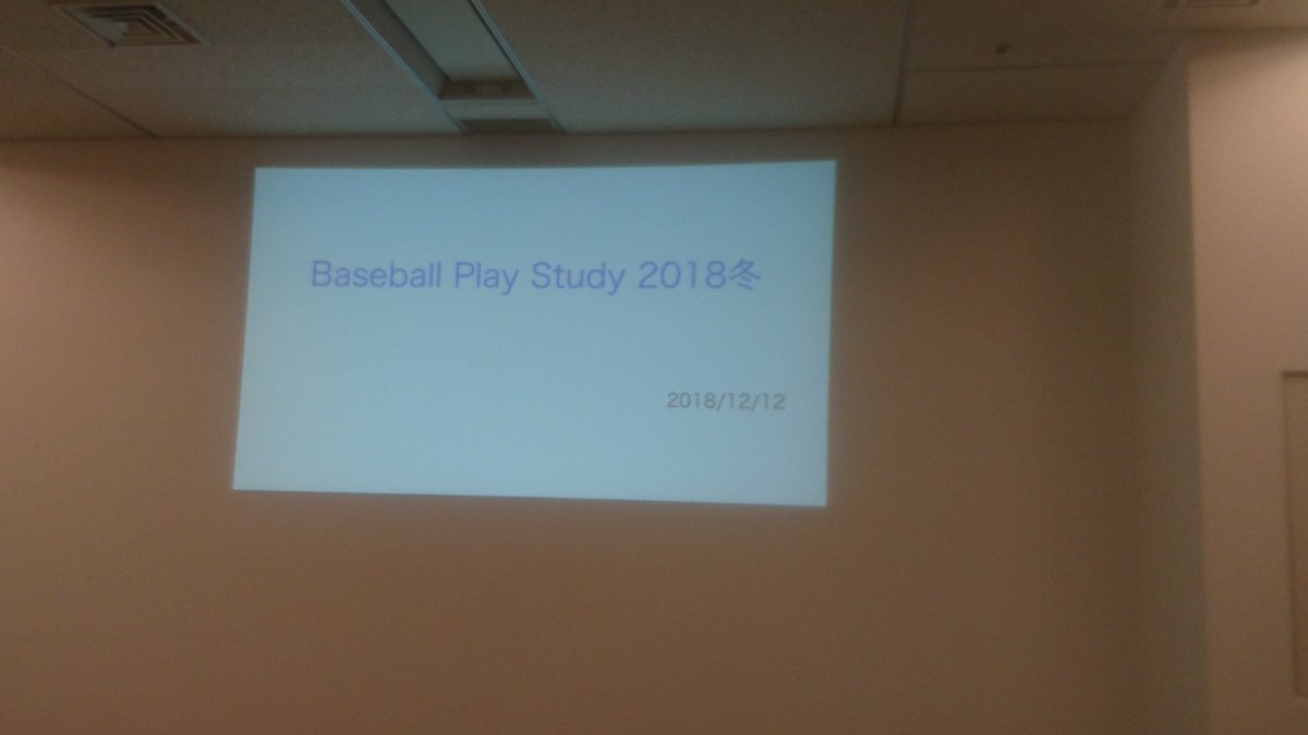 【トレンド入り】Baseball Play Study 2018 冬まとめ (2ページ目) - Togetter [トゥギャッター]