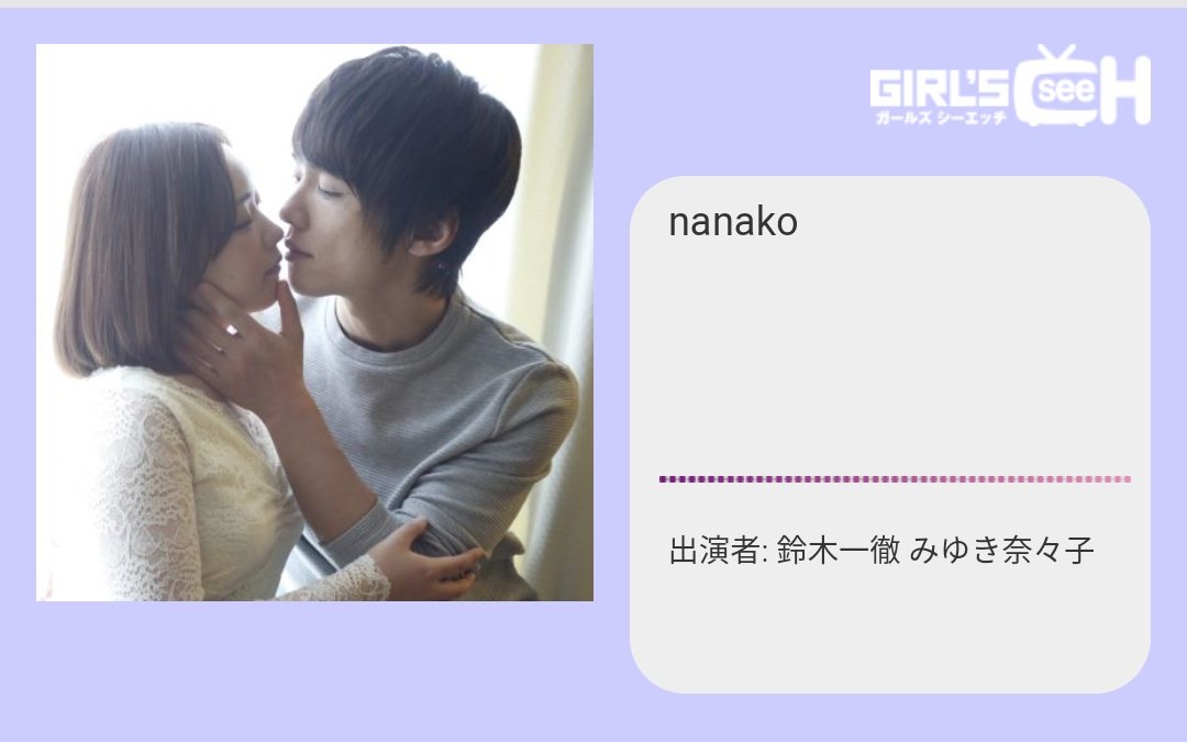 RINGTREE #8 Nanako の感想まとめ (2ページ目) - Togetter