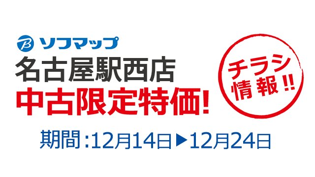 ソフマップ(公式) (@sofmap_official) | Twitter