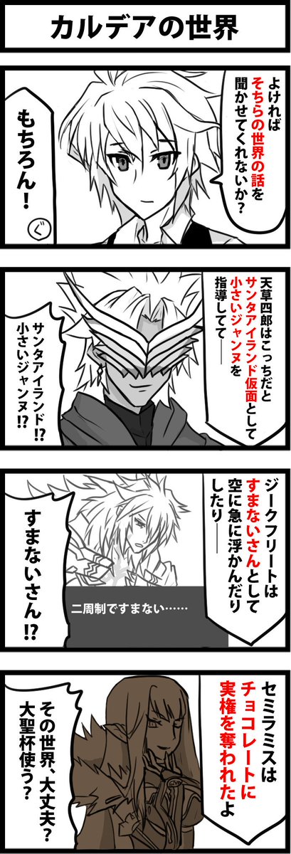 FGO「#自分のpixivブクマtop3をあげる いちおう、fgo2部ネタバレ注意。」かに@がっかり亭の漫画