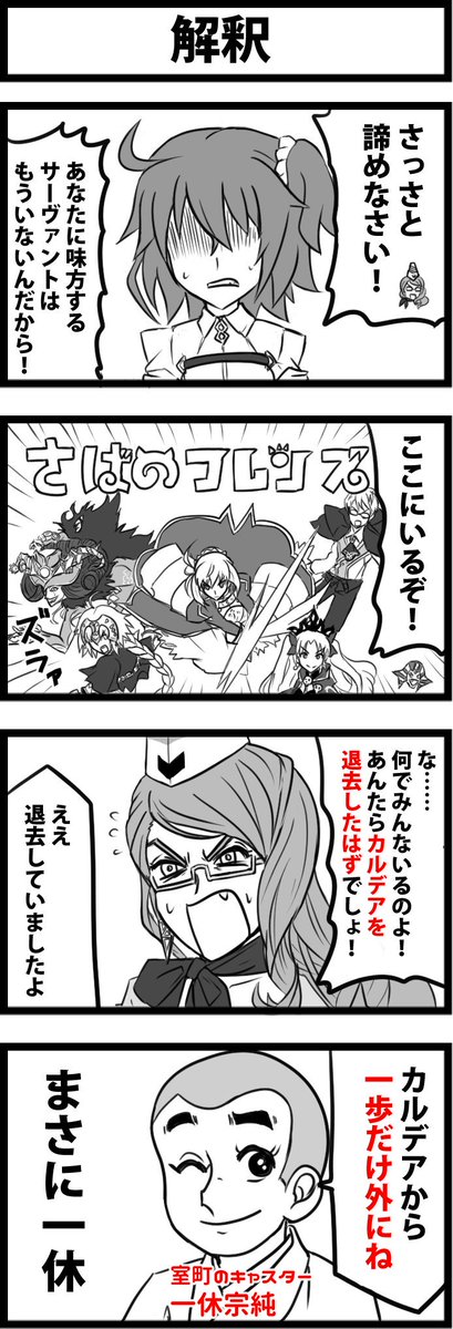 FGO「#自分のpixivブクマtop3をあげる いちおう、fgo2部ネタバレ注意。」かに@がっかり亭の漫画