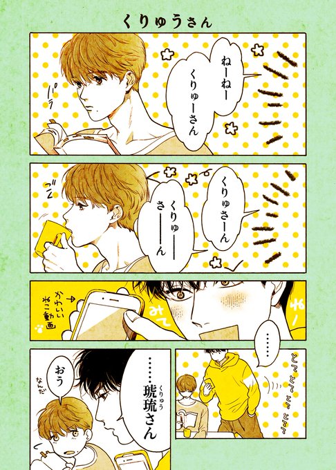 琥琉（くりゅう）さんと愛（ちかし）くん | aioiuo🍨J庭ほ18b さんのマンガ | ツイコミ(仮)