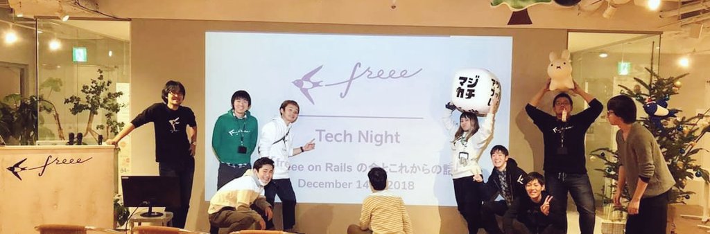 freee Tech Night #1 の当日の様子 #freeeTechNight (5ページ目) - Togetter