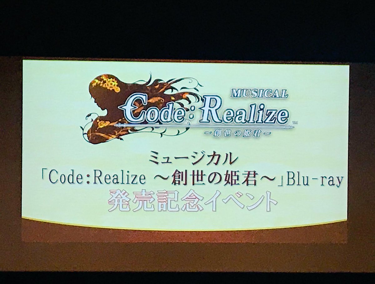 2018/5/17-27 良知真次主演 ミュージカル「Code:Realize」 (6ページ目) - Togetter