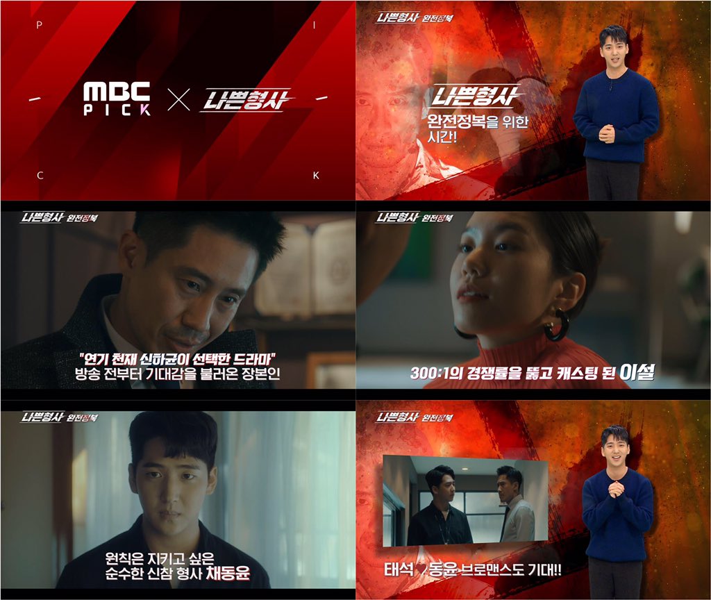 차선우닷컴 on Twitter: "'나쁜형사', 15분 안에 지금까지의 스토리 마스터! 오늘(15일) 저녁 'MBC PICK' 방송 (출처 : MBC연예 | 네이버 TV연예 ...