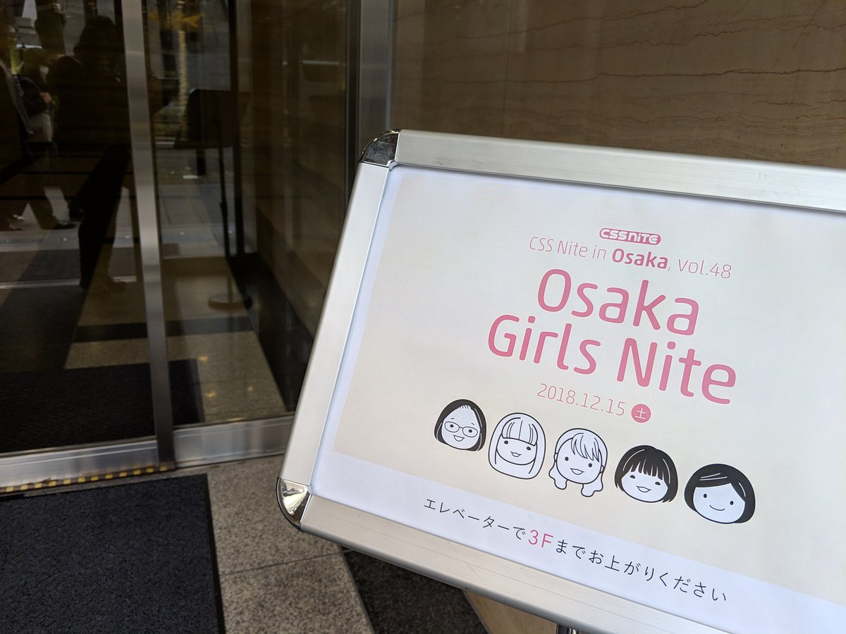 CSS Nite in Osaka, vol.48「Girls Nite」 - posfie