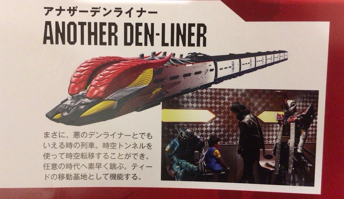 Another Den-Liner | Kamen Rider Wiki | Fandom