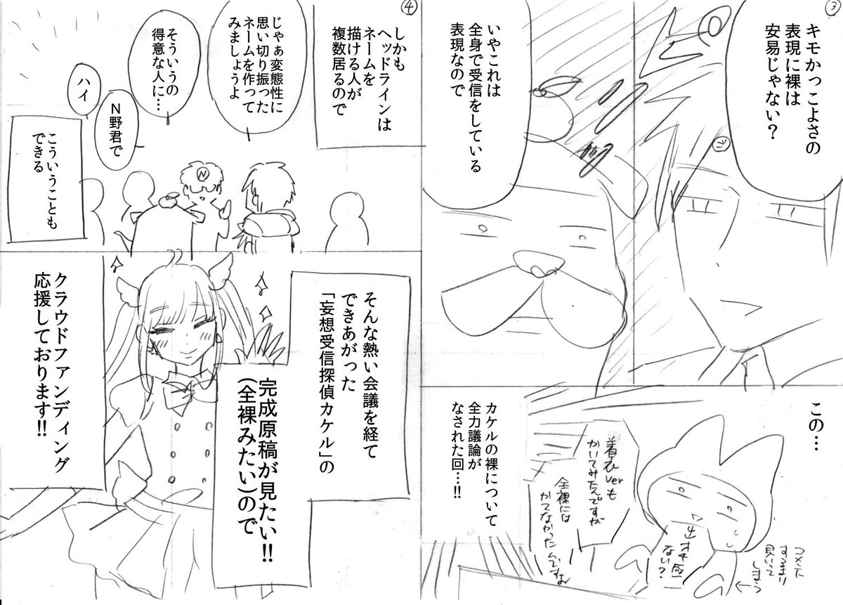 「目指せピクサー!クリエイター12人で32P漫画『妄想受信探偵カケル』を描きたい! - クラウドファンディングCAMPFI」studioHEADLINE@7月10日『魔女ノ結婚』最終3巻発売 ...