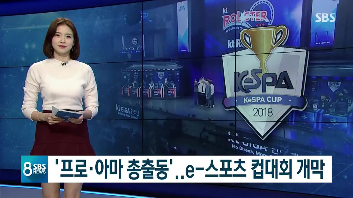 한국e스포츠협회 (KeSPA) on Twitter: "[2018 LoL #KeSPACup] 개막을 하루 앞두고 @SBS8news 에서 2018 LoL KeSPA Cup을 ...