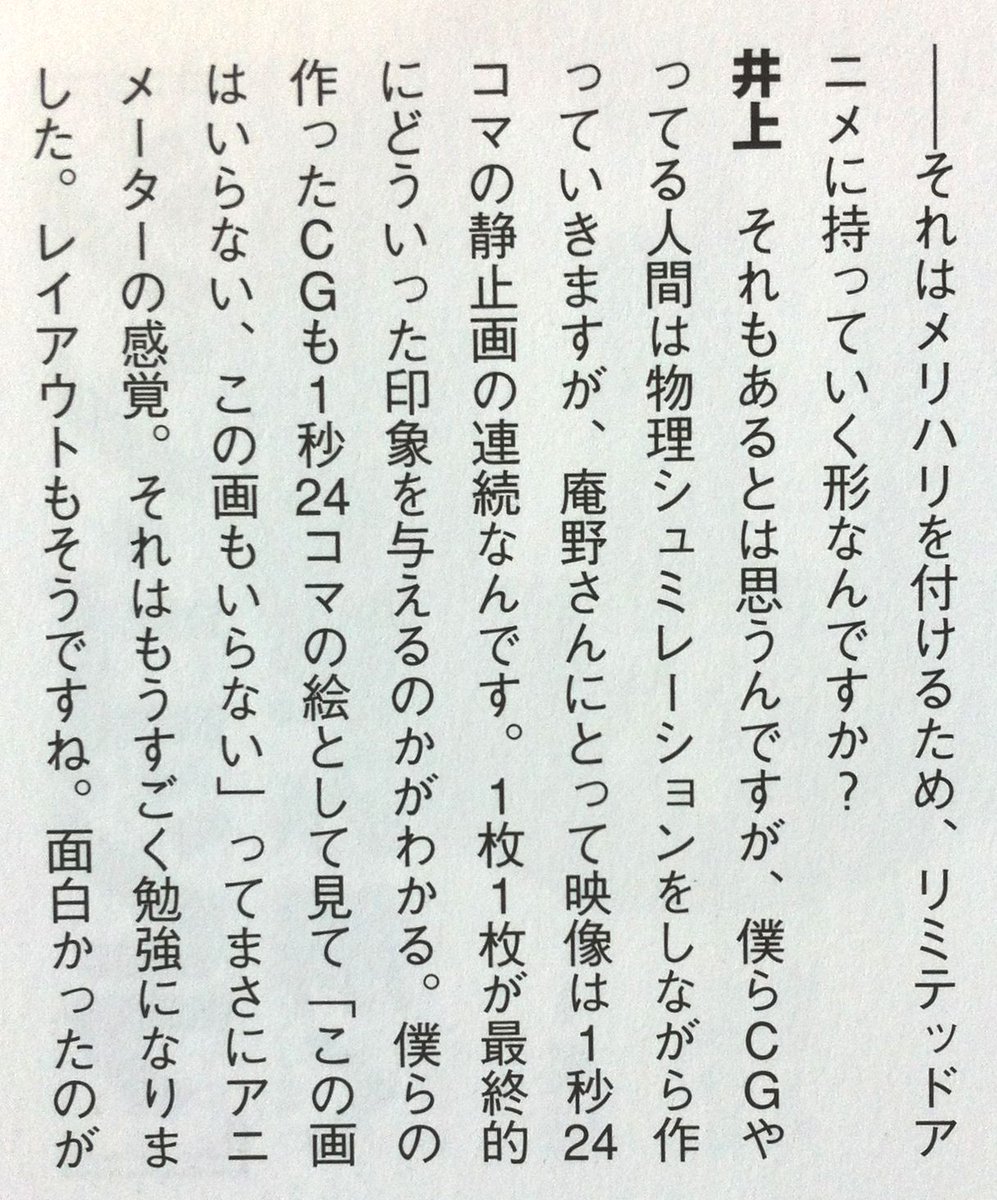 タイプ・あ~る On Twitter Rt Madao77 庵野監督の映画製作について色々と議論あるみたいだけど、この記事が参考の一部になると思った。