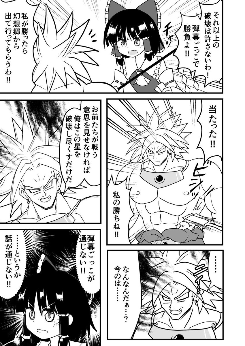 「霊夢vsブロリー。 ブロリーvs鈴奈庵の続き的な何かです。 」インド僧@紅楼夢【に09a】秋季【う79b】の漫画