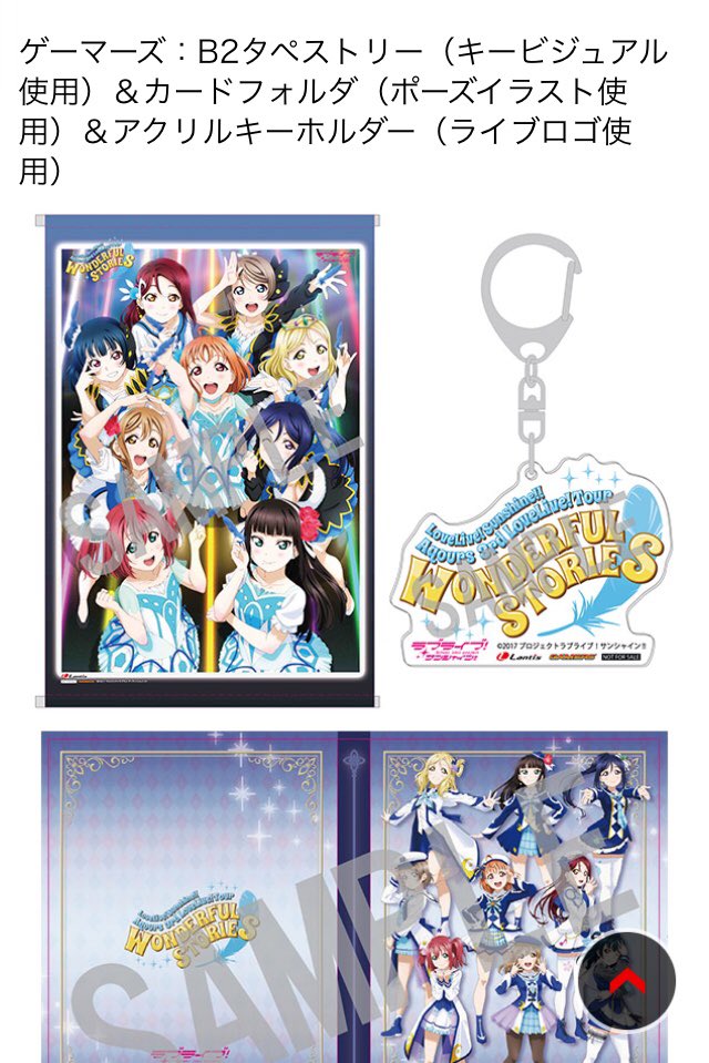 ラブライブ！シリーズ公式 on Twitter: "【特典情報】 2019年3月6日発売！Aqours 3rd LoveLive! Tour BD BOXの法人別特典デザインを公開しました🌟 ...