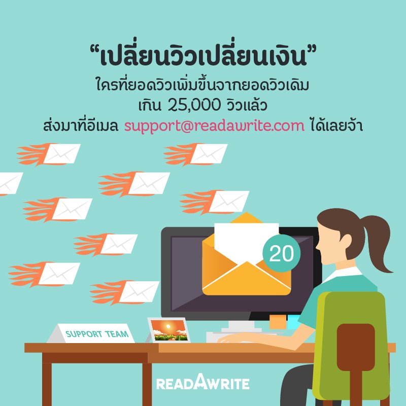 readAwrite on Twitter: "ใครที่มีนิยายยอดวิวเพิ่มขึ้นจากวันที่ 1 ธันวาคม มากกว่า 25,000 วิวแล้ว ...