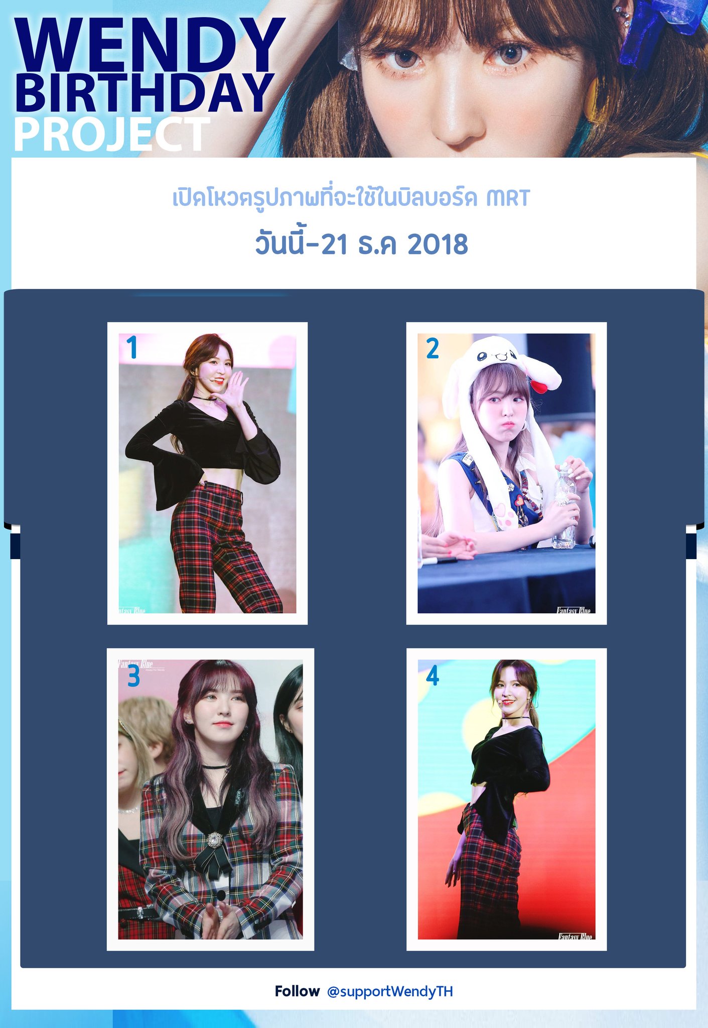 Wendy-TH Support on Twitter: "[โหวต] เปิดโหวตรูปน้องวานที่ใช้สำหรับการติดตั้งในสถานี MRT 🤜🏻เปิด ...