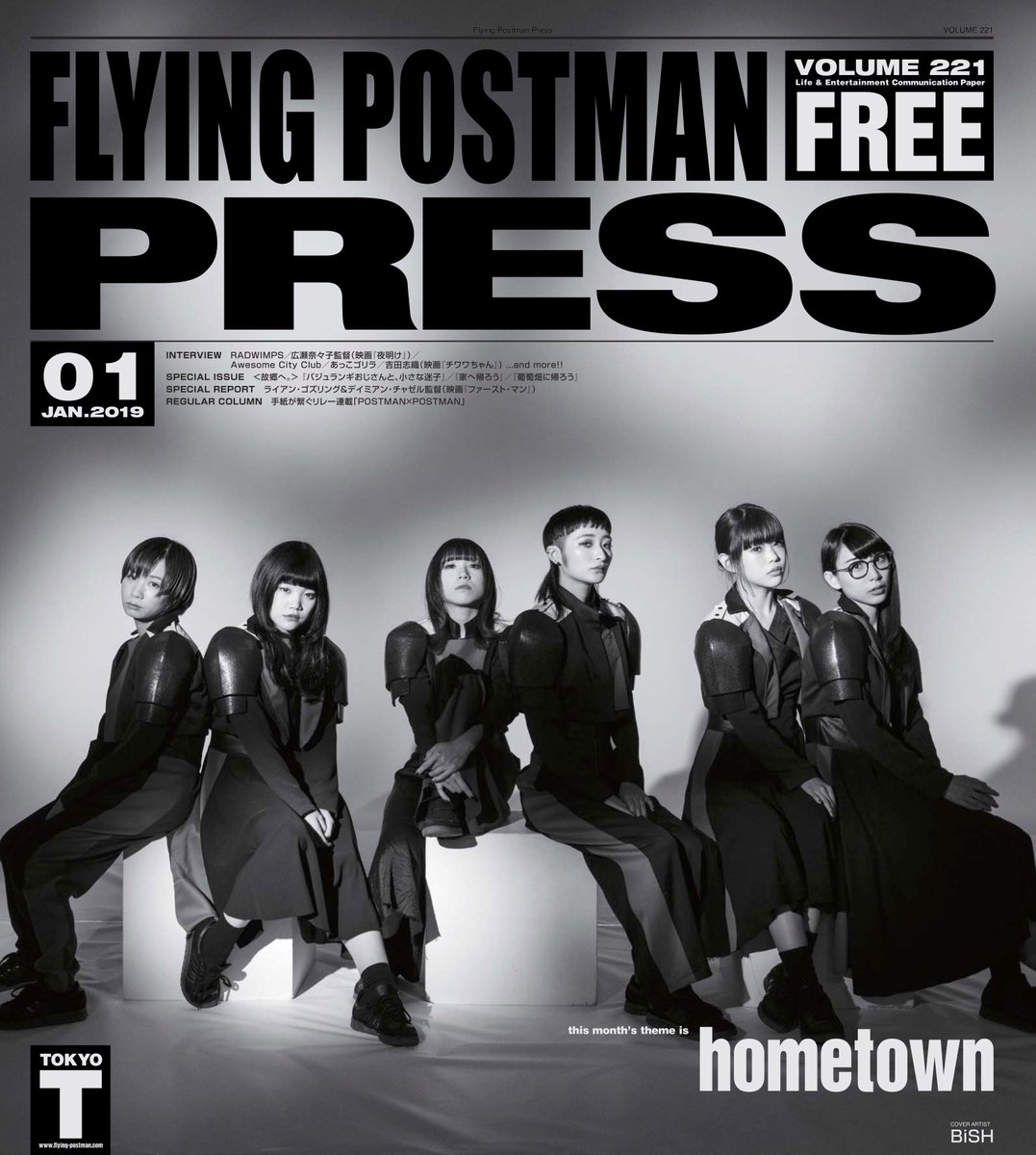 BiSHオフィシャル on Twitter: "【FLYING POSTMAN PRESS掲載！】 エンターテインメントフリーペーパー 『FLYING POSTMAN PRESS』 最新1月号 ...