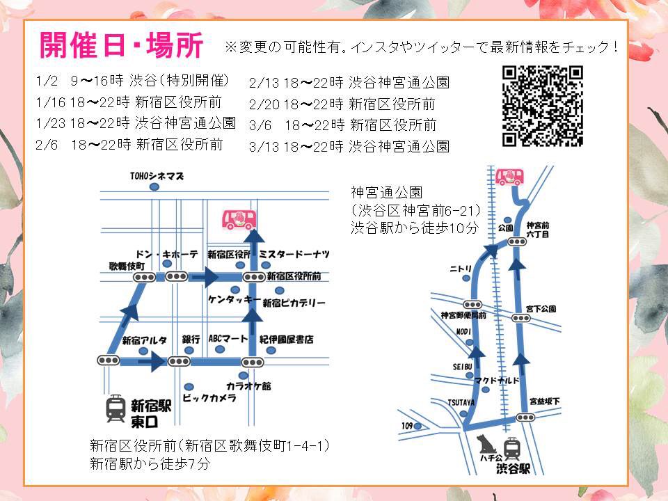 女子高生サポートセンターColabo＊Tsubomi Cafe on Twitter: "今日1/2は新春特別企画！ メディアでも話題の10代女子限定、無料の #バスカフェ ...