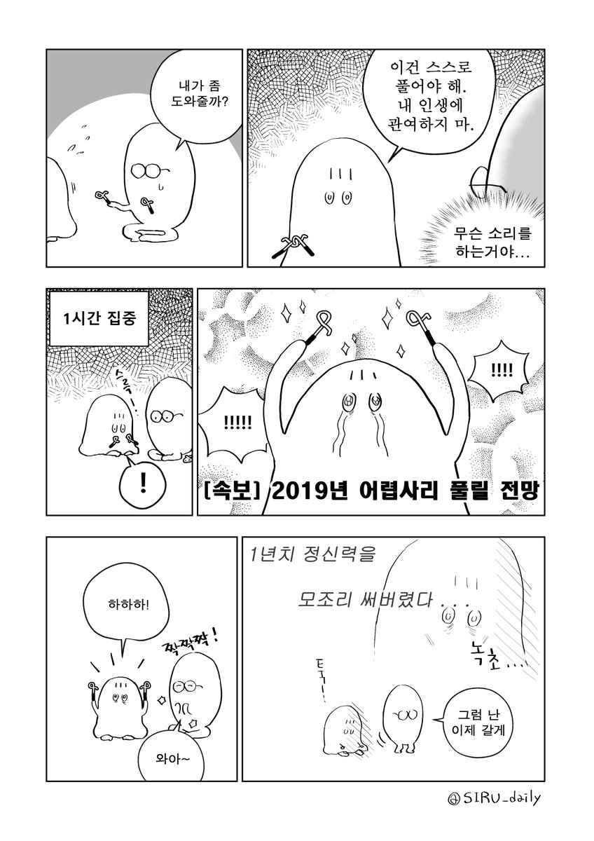 「인싸? 」SIRUの漫画