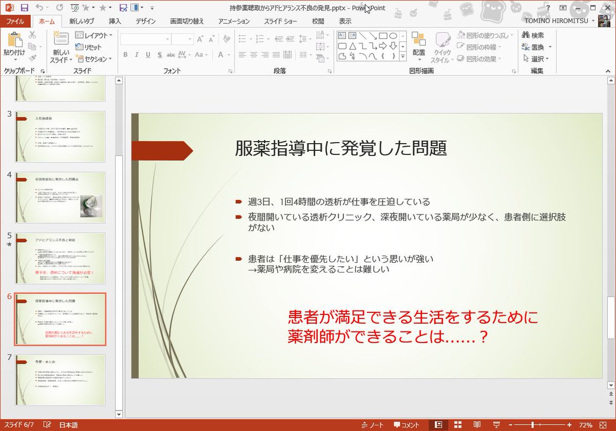症例検討 スライド ワーファリン - TrixieT3Lu