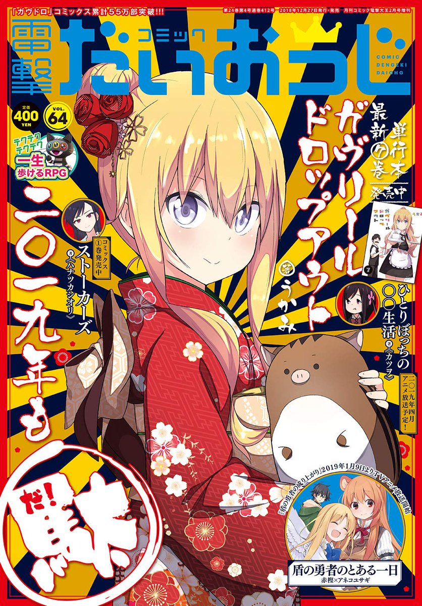 'Dengeki Daioh' February Issue: Gabriel Dropout : r/manga