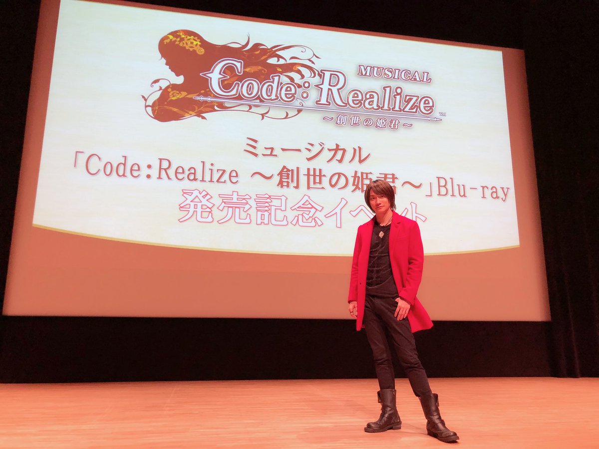 2018/5/17-27 良知真次主演 ミュージカル「Code:Realize」 (6ページ目) - Togetter