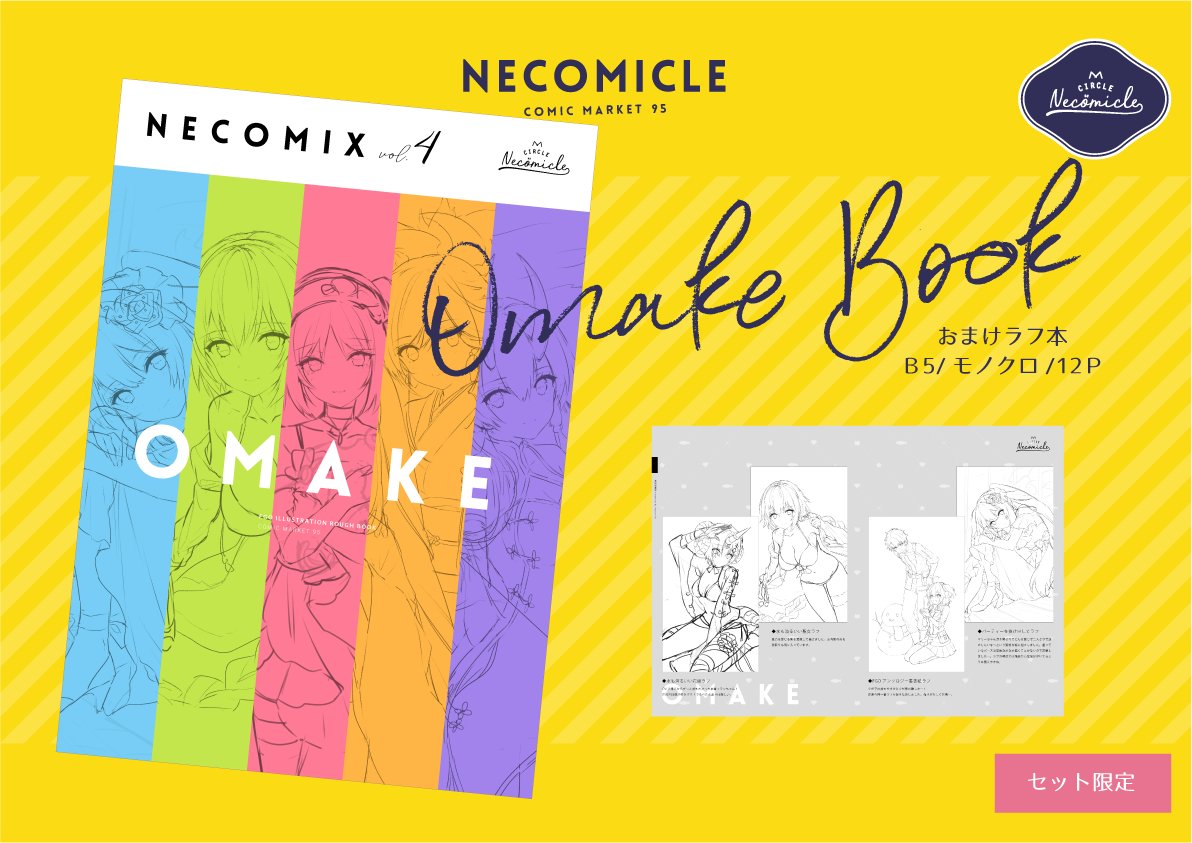 necömi@冬コミ新刊委託中 on Twitter: "【2018冬コミ/C95：necomicleサークル情報】 コミケお品書き詳細2です！色紙はランダムで直筆サイン入りです！卓上 ...